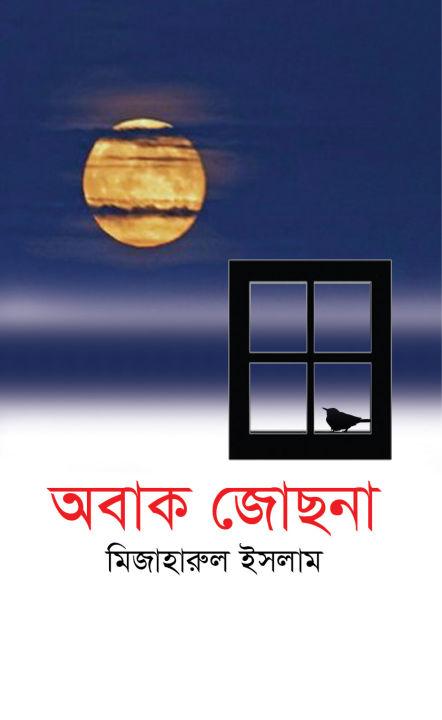 Obak Jostna | Daraz.com.bd: Buy Online at Best Prices in Bangladesh ...