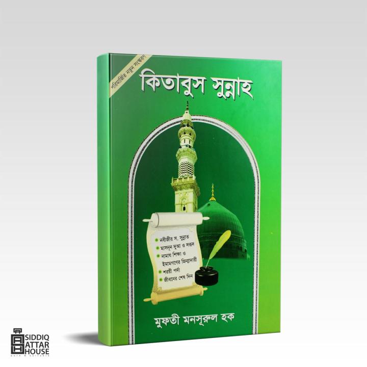Kitabus sunnah - mufti munsurul hoq - 192 page - ofset paper - hard ...