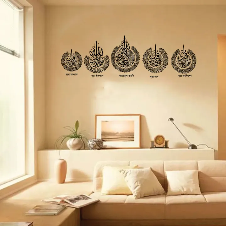 Ayatul Kursi and 4 kul calligraphy sticker for wall decoration | Daraz ...