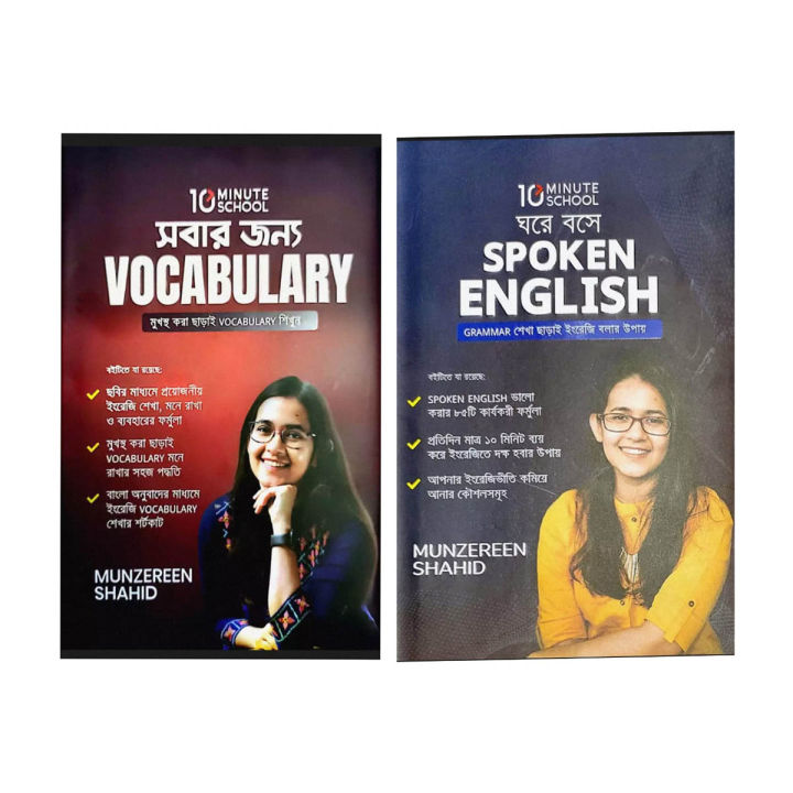 Two Popular Books of Munjerin Shaheed (Hardcover) | Daraz.com.bd