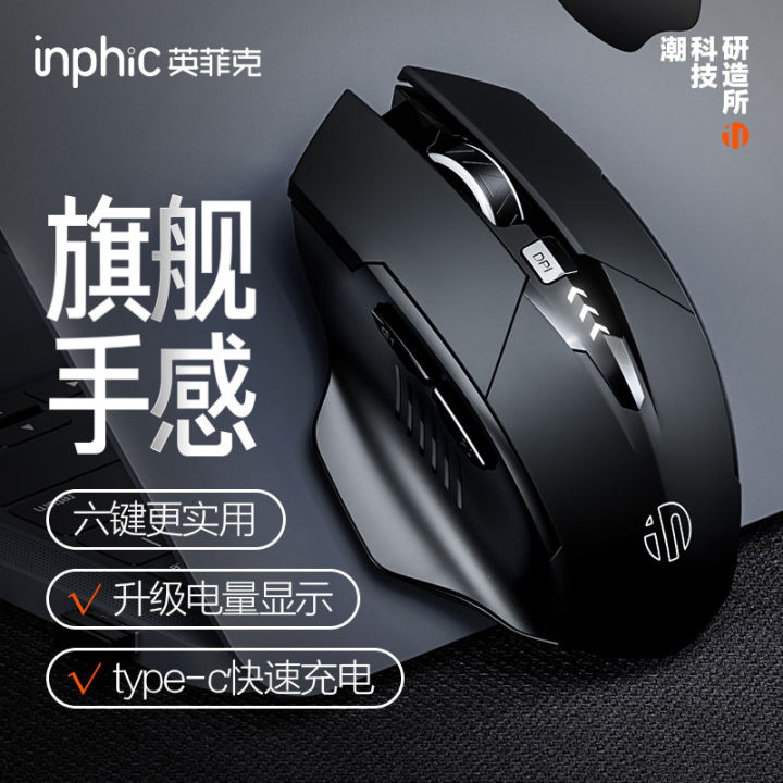Inphic M6P wireless mouse charging silent silent office Bluetooth three ...