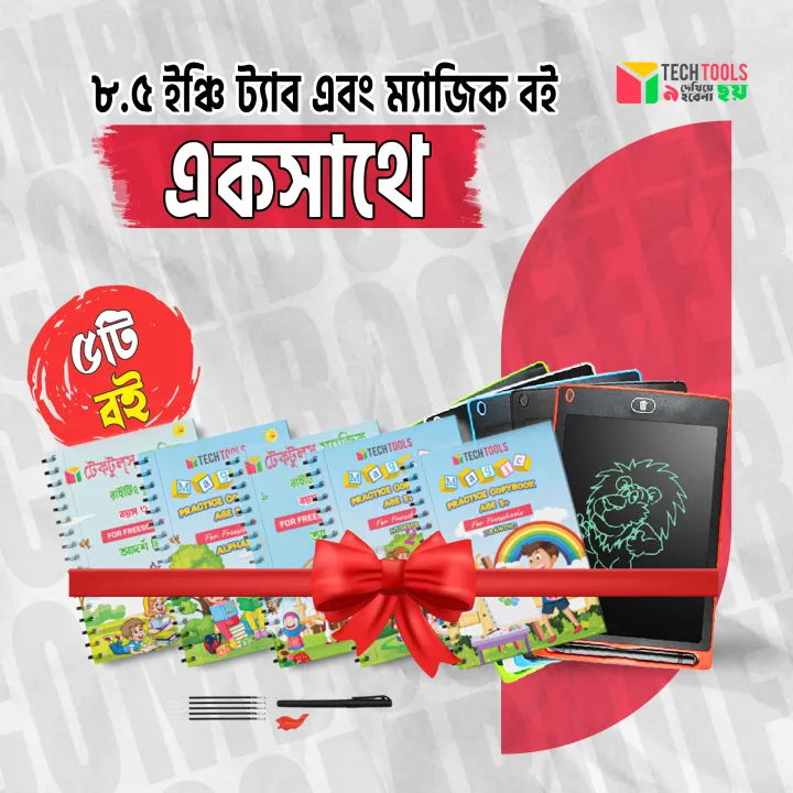 5 PCS Set Magic Practice Book with 8.5 inch lcd writing Tab gift pack ...