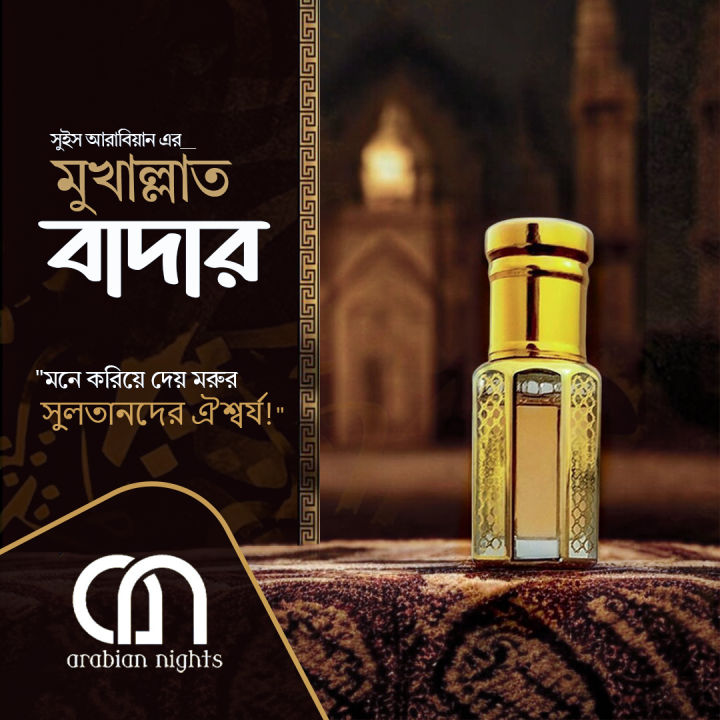 Swiss Arabian Mukhalat Badar- Made in U.A.E-Exclusive Premium Arabian ...