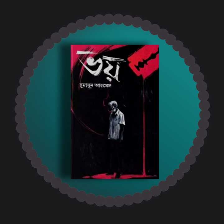 Voy (Misir Ali Series) by Humayun Ahmed | Daraz.com.bd