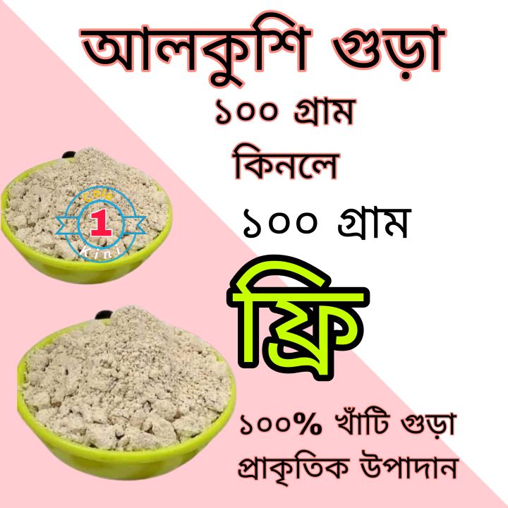 alkushi powder 100gm with free 100gm | Daraz.com.bd