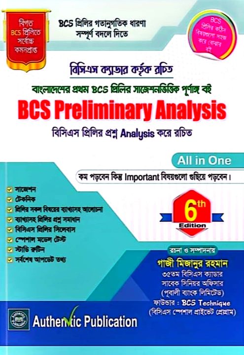 BCS Preliminary Analysis 46th- By Gazi Mizanur Rahman | Daraz.com.bd