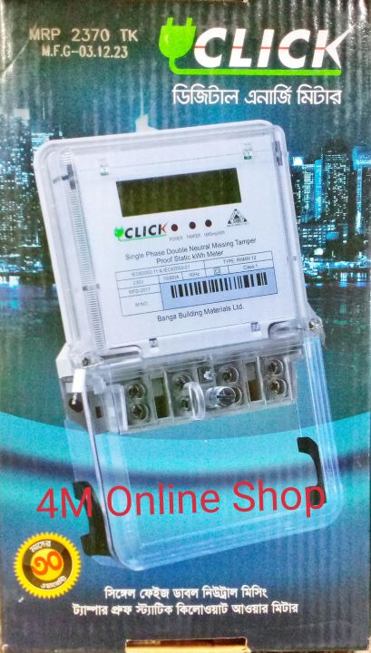 Click Digital Energy / Sub Meter/Single Phase Neutral Missing Energy Meter | Daraz.com.bd