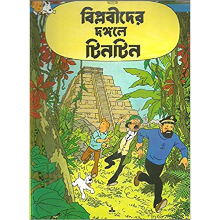 Tintin Biblobir Dangale Tintin | Daraz.com.bd