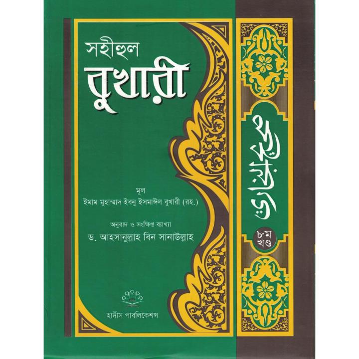 Bukhari 8 (Hardcover) - Imam Muhammad Ibn Ismail Bukhari (RH.) - Hadith ...