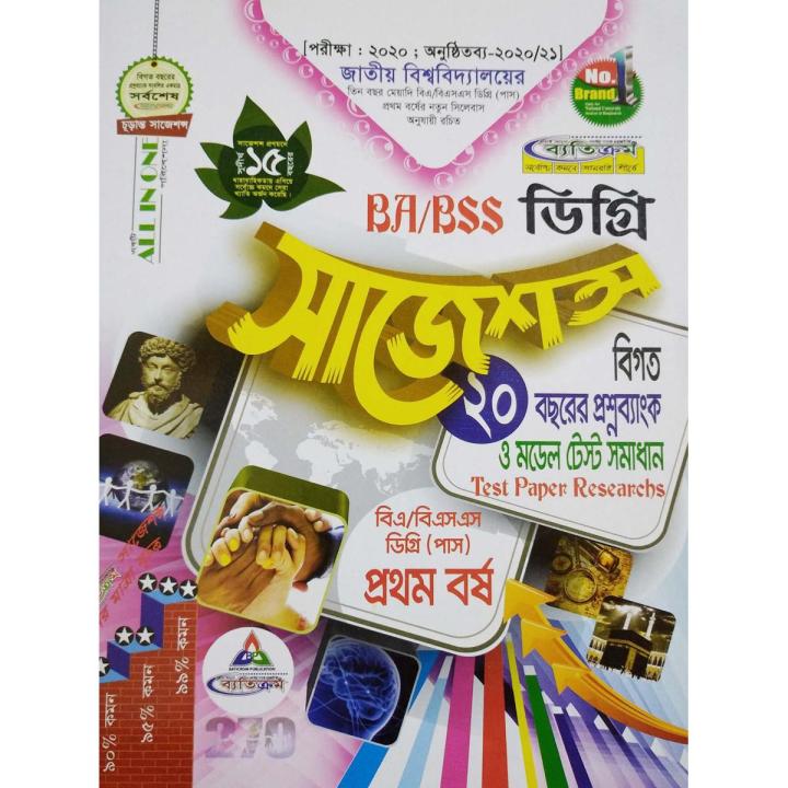 Betikrom Suggestion Degree 1st Year BA/BSS | Daraz.com.bd