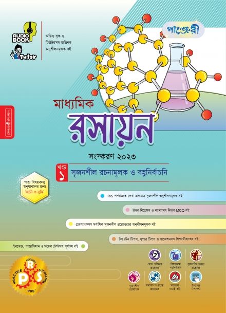 Panjeree Madhyamik Chymistry (Nine-Tenth) | Daraz.com.bd