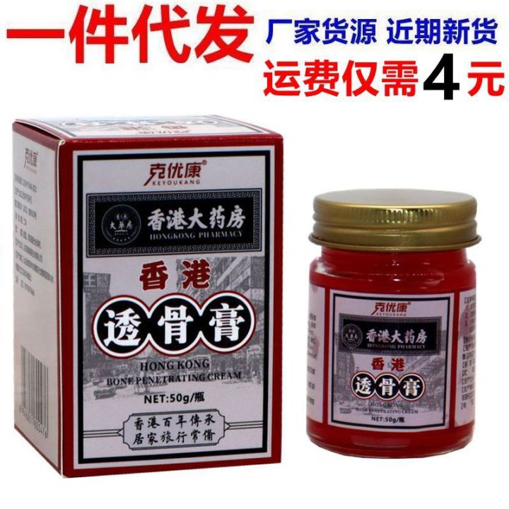 Hong Kong Pharmacy Old Hong Kong Authentic Hong Kong Bone Cream Muscle Relief Muscle Activating ...