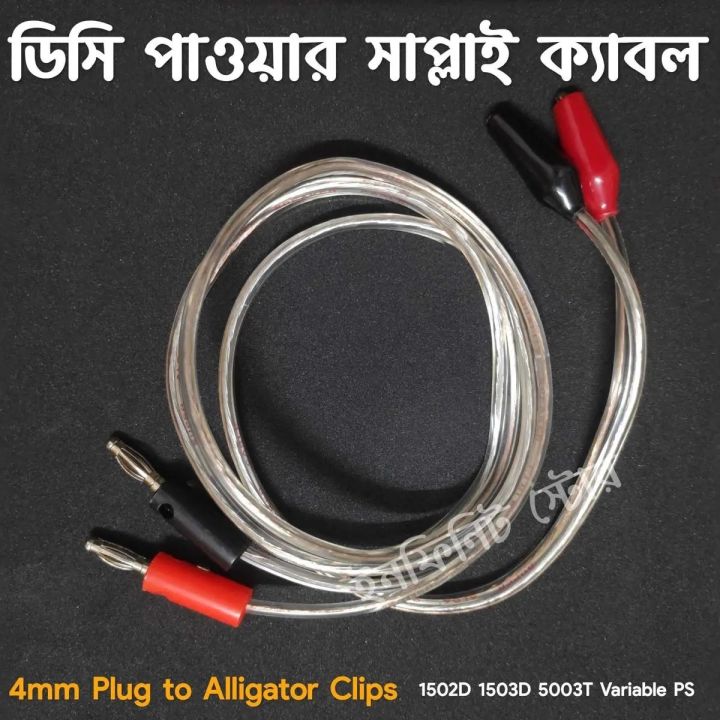 Universal Plug to Alligator Clip Cable 4mm Plug to Alligator for DC ...