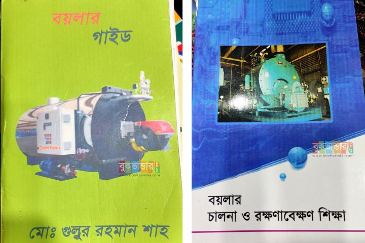 Boiler Guide and Boiler Operation, Maintenance (2 Books) | Daraz.com.bd