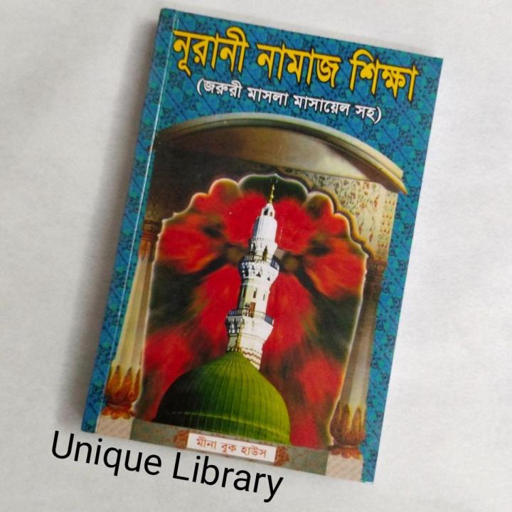 Nurani Namaz Education book / Islamic Book | Daraz.com.bd