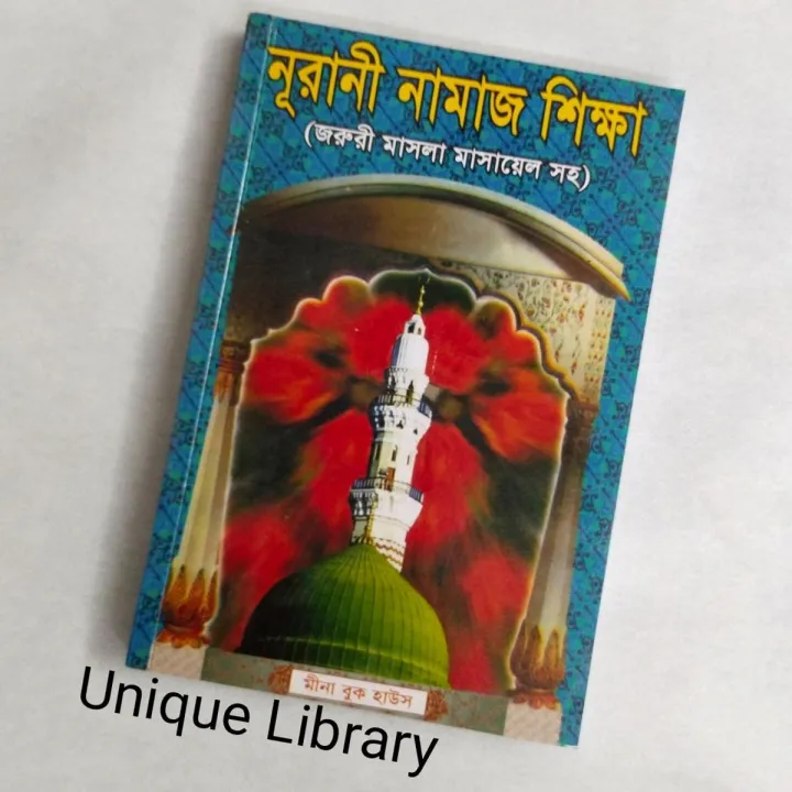 Nurani Namaz Education book / Islamic Book | Daraz.com.bd