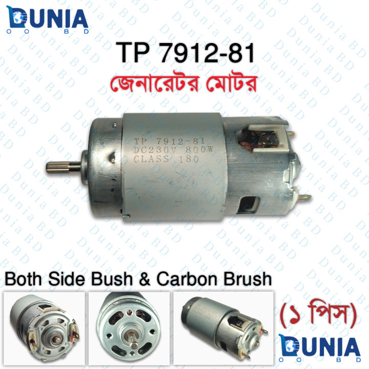 Power Generator Motor TP 7912-81 Both Side Bush and Carbon Brush ...