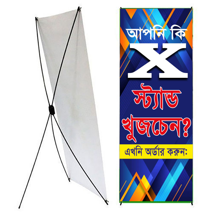 X Banner Stand 24″ x 60″ | Daraz.com.bd