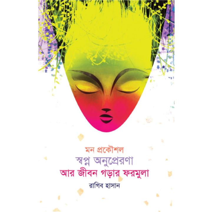 Mon-Prokoushal Shwapna Anuprerona Ar By Ragib Hasan | Daraz.com.bd