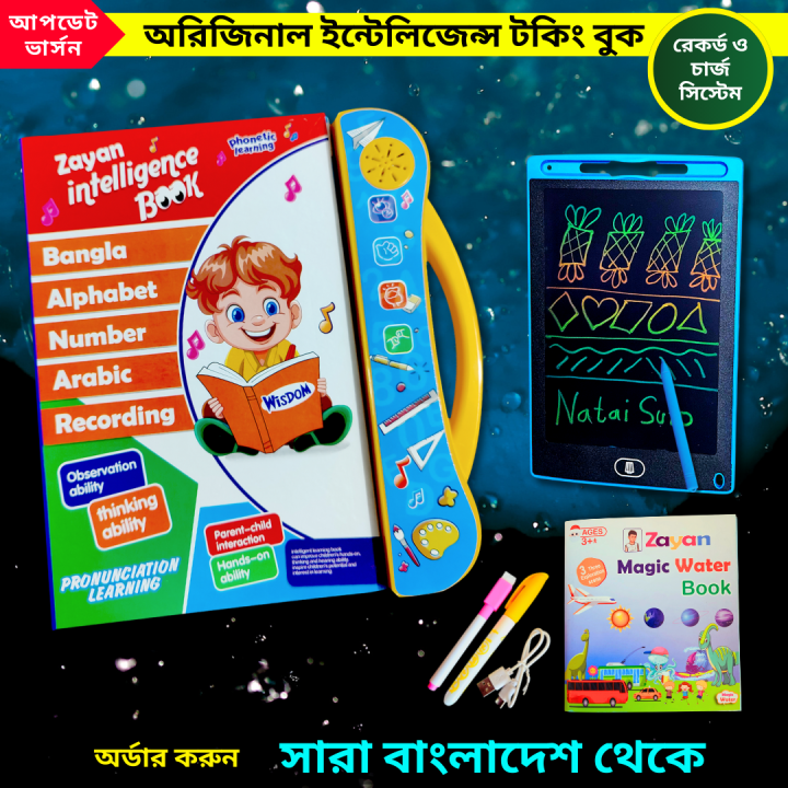 Zayan Intelligence Book With Magic Water Book and LCD Writing Tab Combo ...