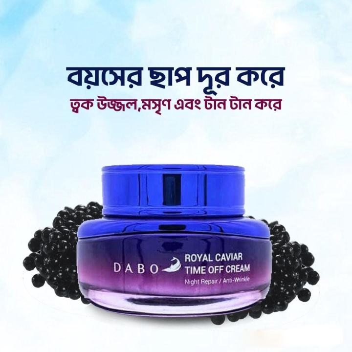 Dabo Royal Caviar Time Off Cream 55ml | Daraz.com.bd