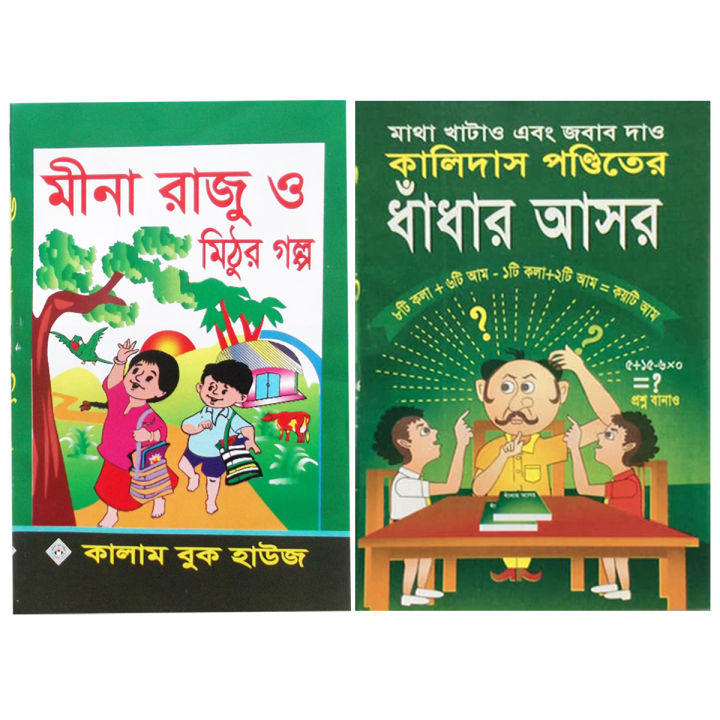 2 PCS Story Books of Mina Raju Mithur Golpo and Kalidash Pondit er ...