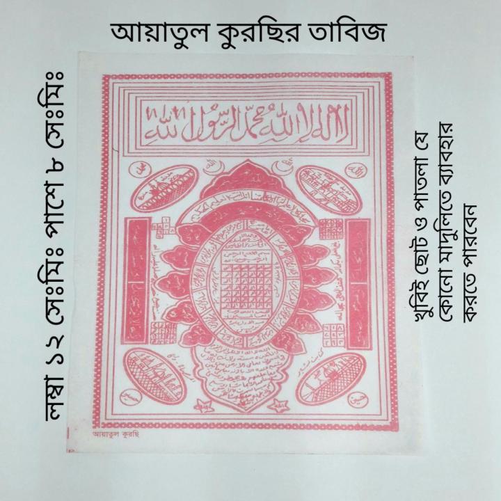 ayatul, kurchir tabij 1 pis | Daraz.com.bd