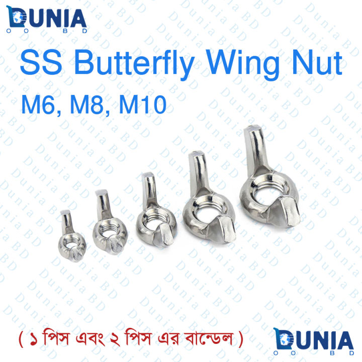 Butterfly Wing SS Nut M3 M4 M5 M6 M8 M10 Stainless Steel | Daraz.com.bd