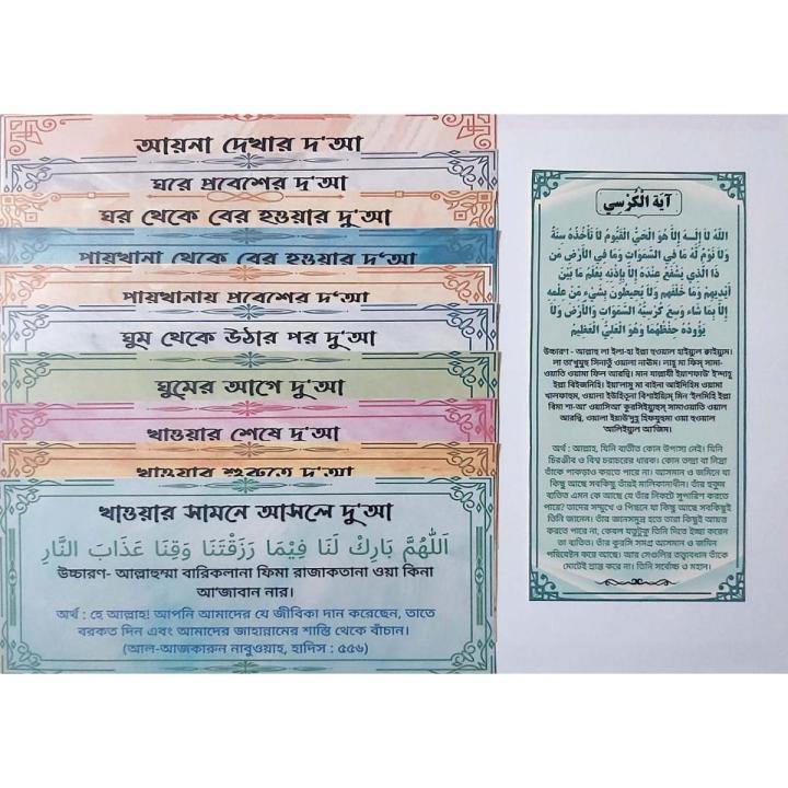 Home Decorating Required Doa'r Sticker 10 pcs Set of Free Ayatul Kursi ...