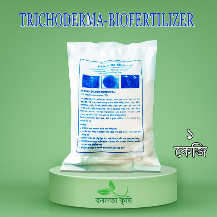 Trichoderma-Biofertilizer powder 1 kg | Daraz.com.bd
