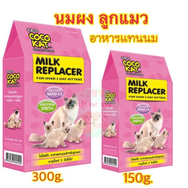 Coco Number-1 Kat Milk Replacer Powder (Over 3 Day Kitten) -150 gm ...