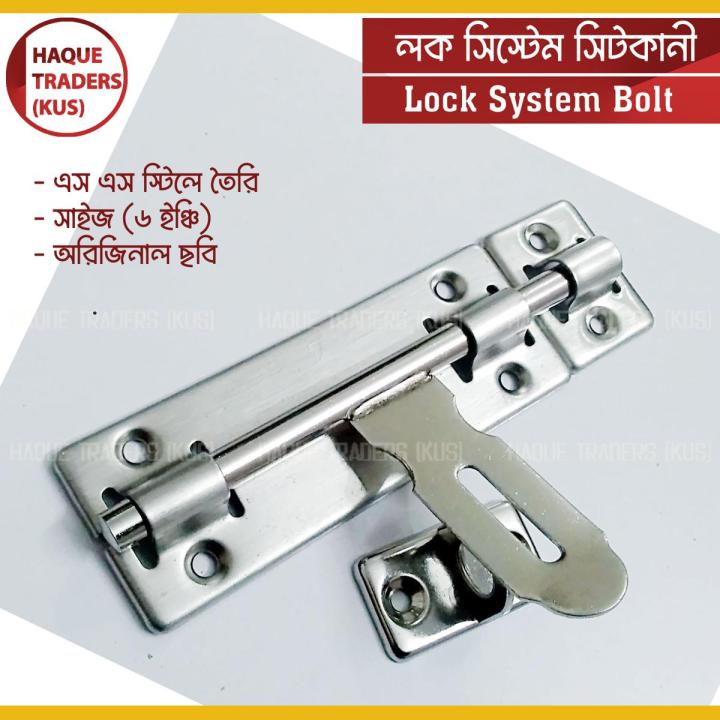 Lock System Bolt (6 inch) Sitkani SS Steel Premium | Daraz.com.bd