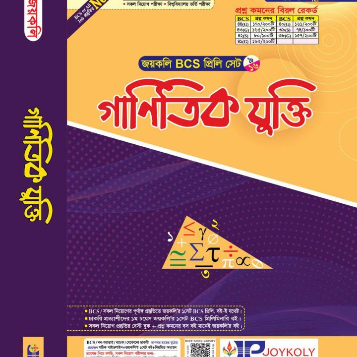 Joykoly BCS Prili Mathematical Reasoning | Daraz.com.bd