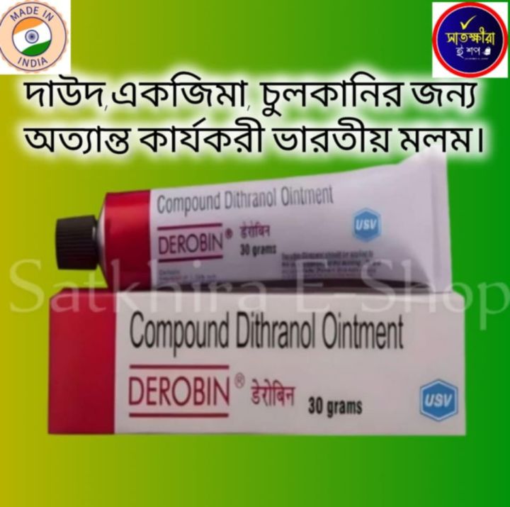 Compound Dithranol Ointment Derobin Cream 30gm indian | Daraz.com.bd