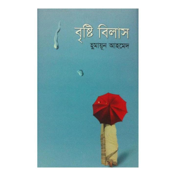 Brishti Bilash By Humayun Ahmed - Book | Daraz.com.bd