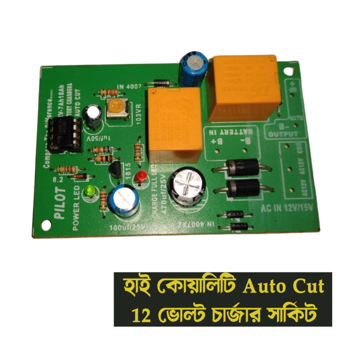 Double Relay 12V Auto Cut Circuit । DC-12V DC12V Double Relay Auto Cut ...