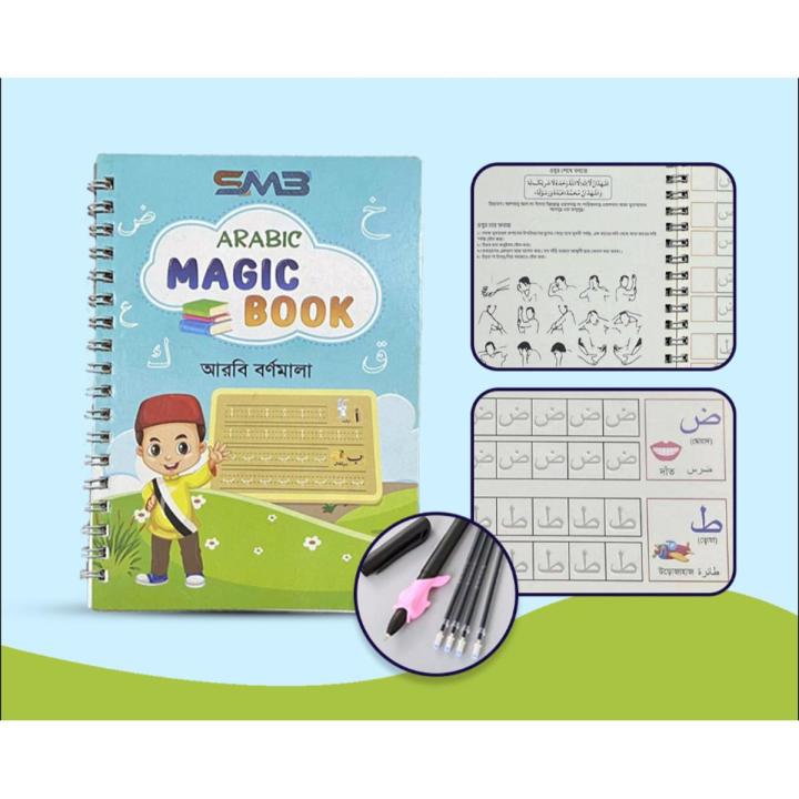 Arabic Magic Handwriting Practice Book | Daraz.com.bd