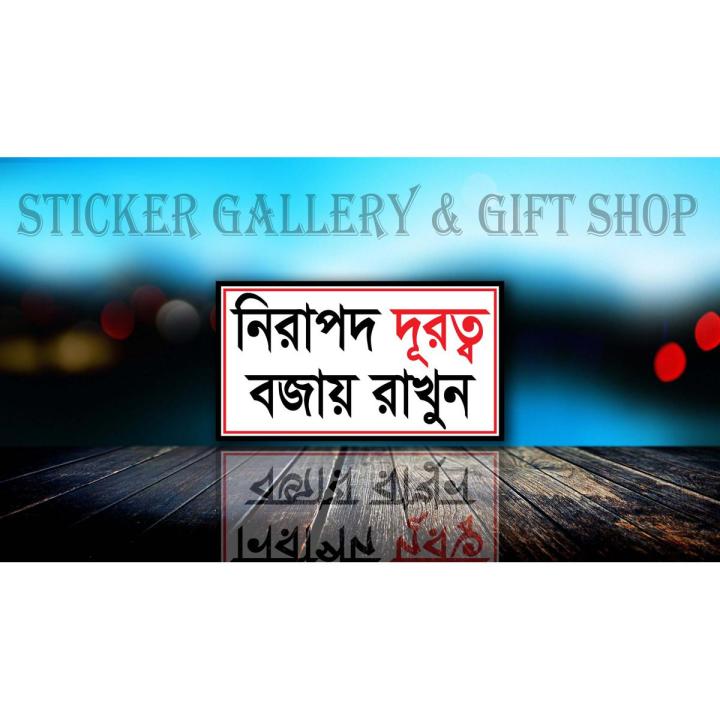 Bike Sticker | Nirapod Durotto Bojay Rakhun | ( Waterproof & Premium ...