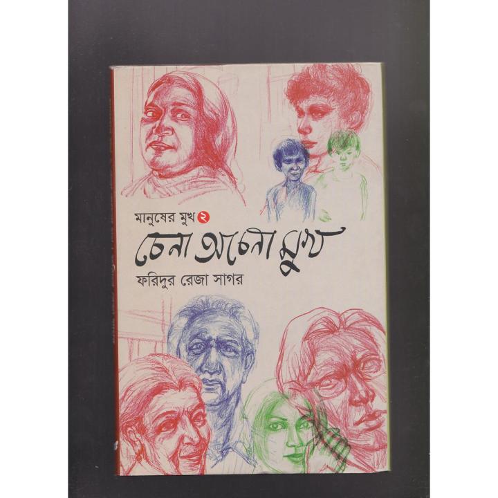 Chena Ochena Mukh (Manusher Mukh-2) | Daraz.com.bd