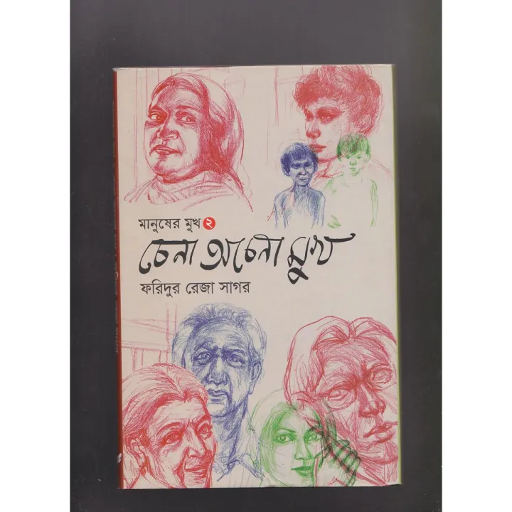 Chena Ochena Mukh (Manusher Mukh-2) | Daraz.com.bd
