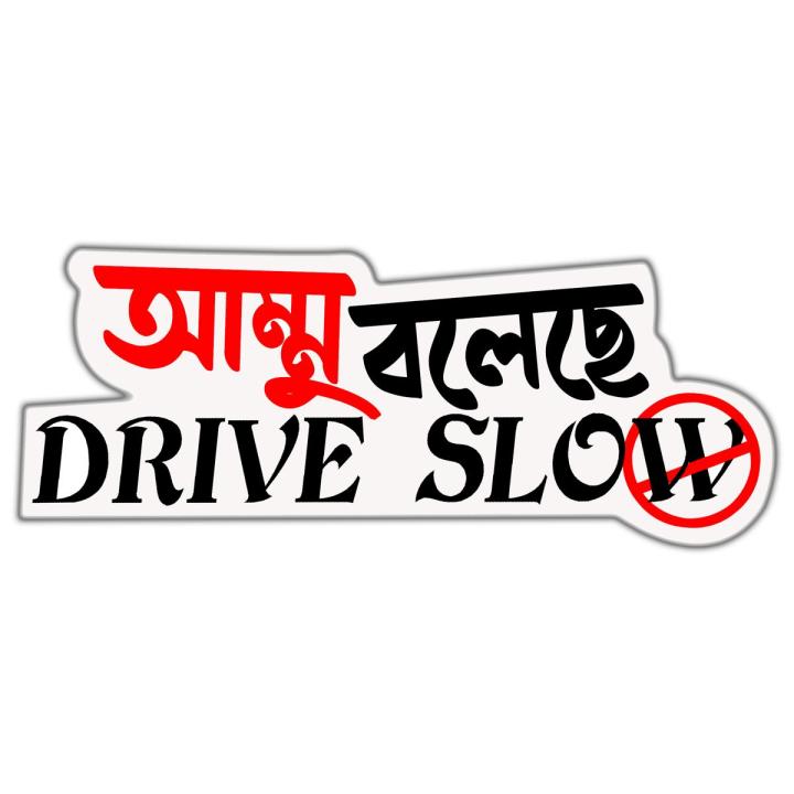 Drive Slow Decorative Stickers - cycle sticker | Daraz.com.bd