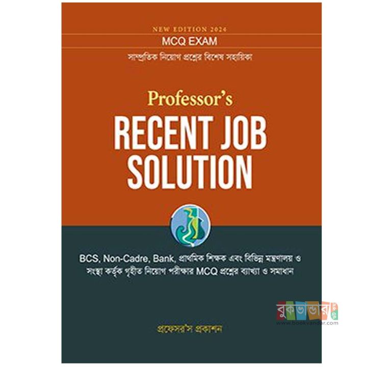 Professor Recent Job Solution (MCQ) 2024 | Daraz.com.bd