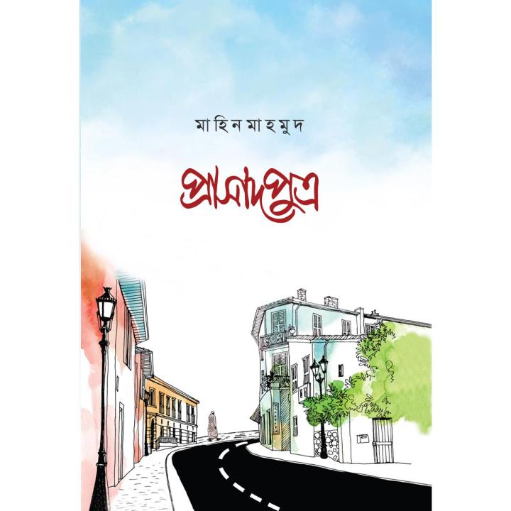 Prasadputro By Mahin Mahmud, Islamic Book, Islamic Novel - Book | Daraz ...