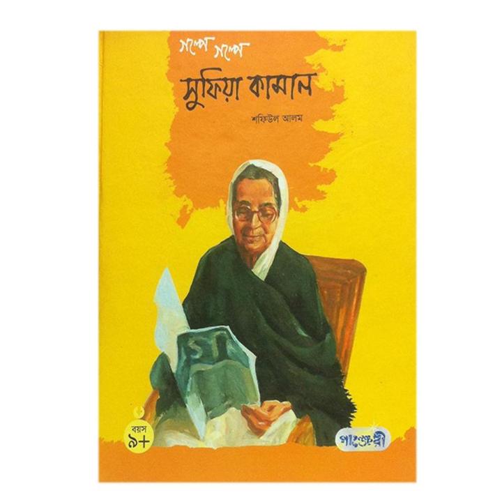 Golpe Golpe Sufia Kamal by Safiul Alam | Daraz.com.bd