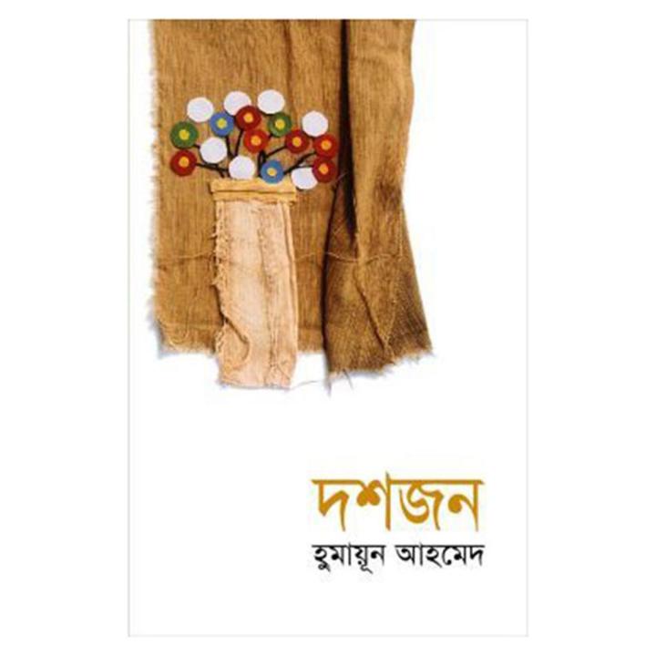 Doshjon: Humayun Ahmed | Daraz.com.bd