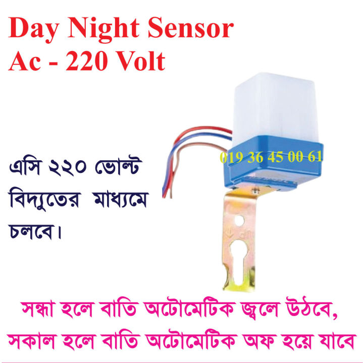 day night sensor,day night switch, Ac 220V, Day and Night sensor ...