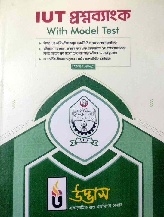 Udvash IUT Question Bank and Model Test 2024-25 | Daraz.com.bd