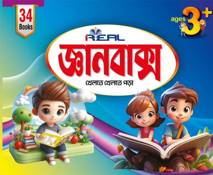 REAL Gan Box-34 pcs Book Set -Children primary education & brain ...