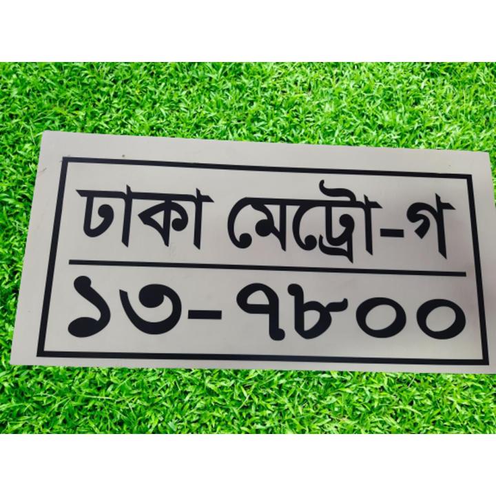 car number Plates are customized | Daraz.com.bd