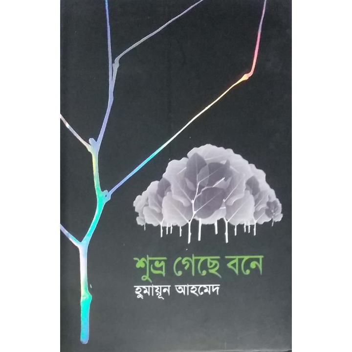 Suvra Geche Bone by Humayun Ahmed | Daraz.com.bd